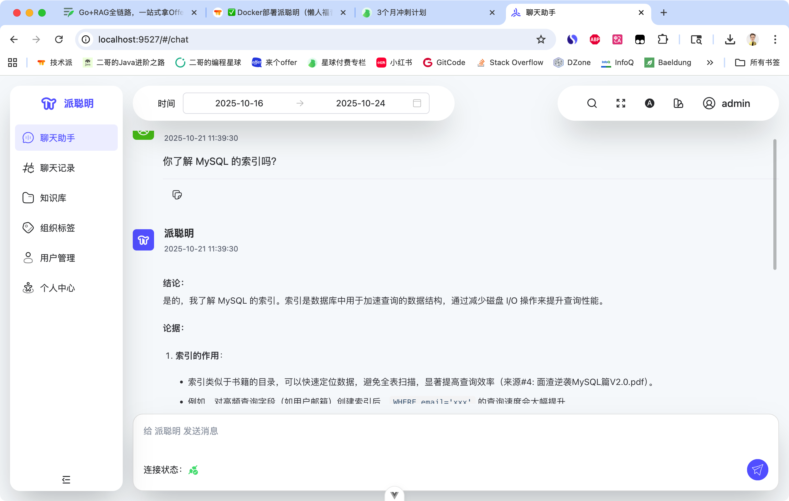 RAG 项目派聪明 Go 语言重构版，AI 时代你值得拥有！ | 二哥的Java进阶之路